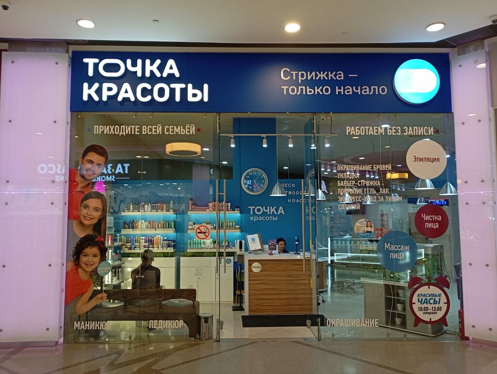Güzellik salonu Tochka Krasoty, Sergiyev Posad, foto