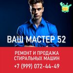 Ваш мастер 52 (Monchegorskaya Street No:3/3, Monchegorskiy Microdistrict), beyaz eşya servisleri  Nijni Novgorod'dan
