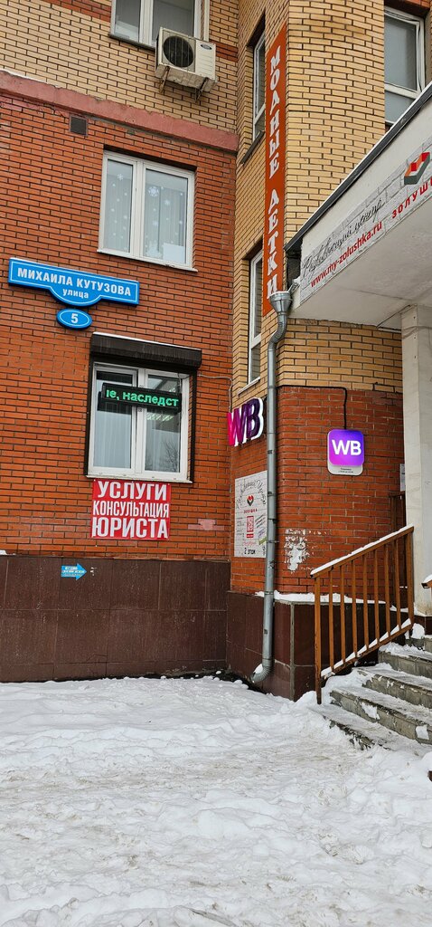 Hukuk büroları Юрист Иванова Ольга, Moskova ve Moskovskaya oblastı, foto