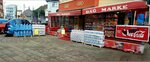 Dağ Market (Bağlık, Suphi Konak Cd. No:78, Ereğli, Zonguldak), market  Ereğli'den