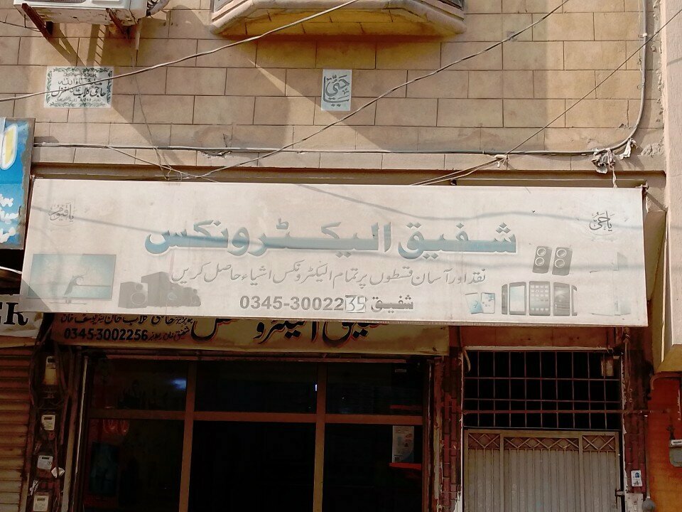 Elektronik eşya mağazaları Shahfiq Electronics, Karaçi, foto
