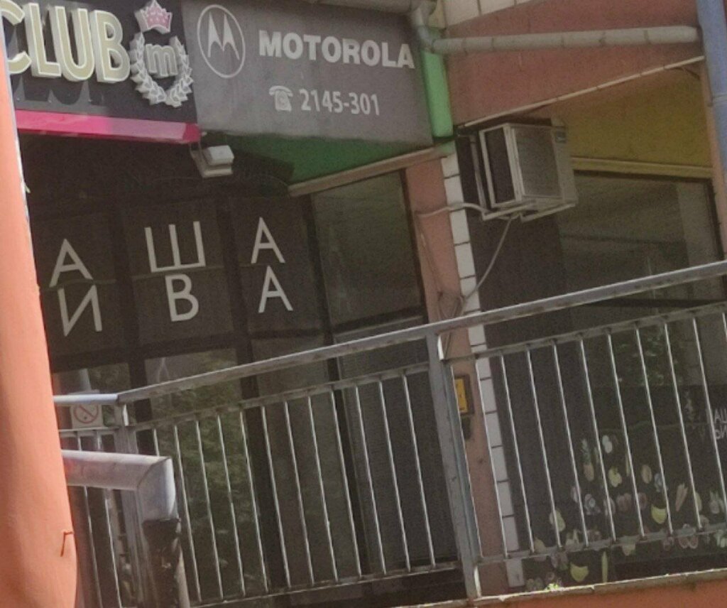 Belediyeler, devlet daireleri Naša Njiva, Belgrad, foto