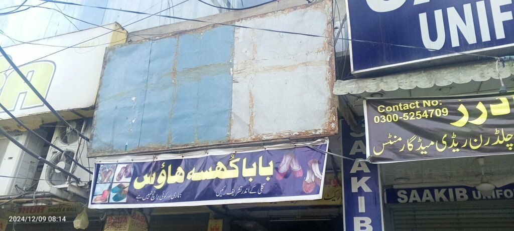 Giyim mağazası New Baba Khussa House, Rawalpindi, foto