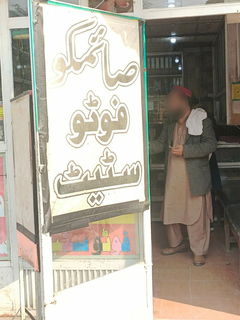 Kırtasiyeler Saimco Photostat & Stationers, Rawalpindi, foto