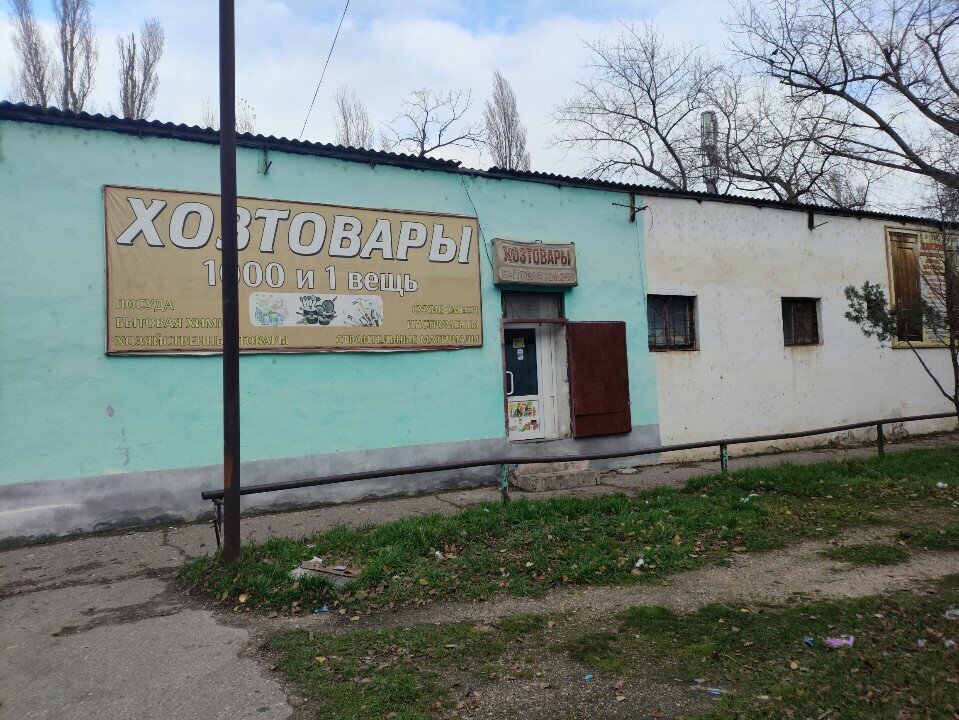 Ev temizlik ürünleri 1000 и 1 Мелочь, Makhachkala, foto