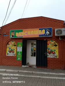 Вкусняшка (ulitsa 1 Maya No:35, Valuyki), pasta, şekerleme ve tatlı  Valuyki'den