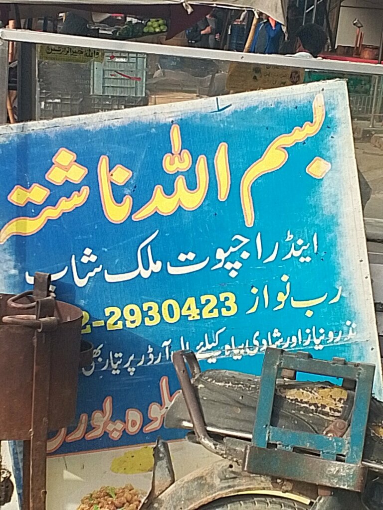 Fast food Bismillah Nashta, Karaçi, foto