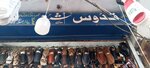 Quddus Shoes (Iqbal Road No:E162, Committe Chowk), ayakkabı mağazaları  Rawalpindi'den