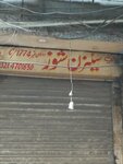 Satizain shoes (Province of Punjab, Lahore, Moti Bazar Road), ayakkabı tamiri  Lahor'dan