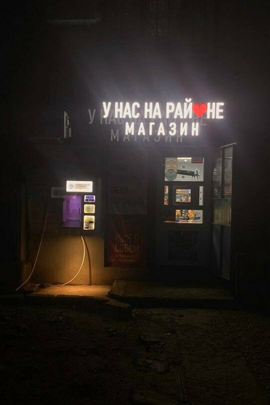 Market У нас на районе, Simferopol (Akmescit), foto