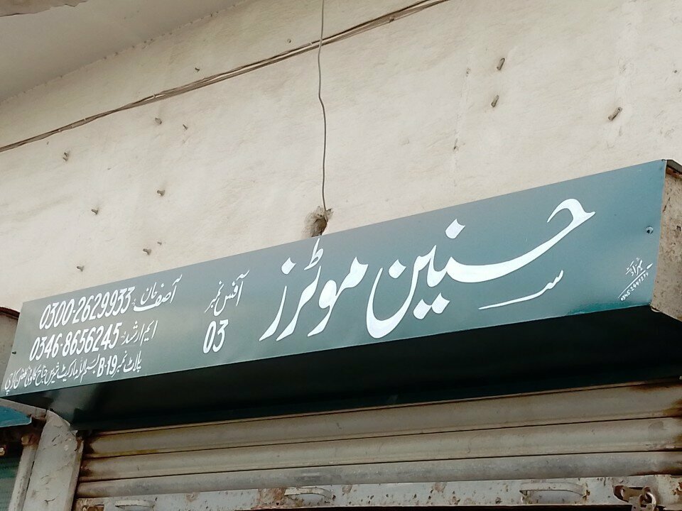 Otomobil servisi Hussain, Karaçi, foto