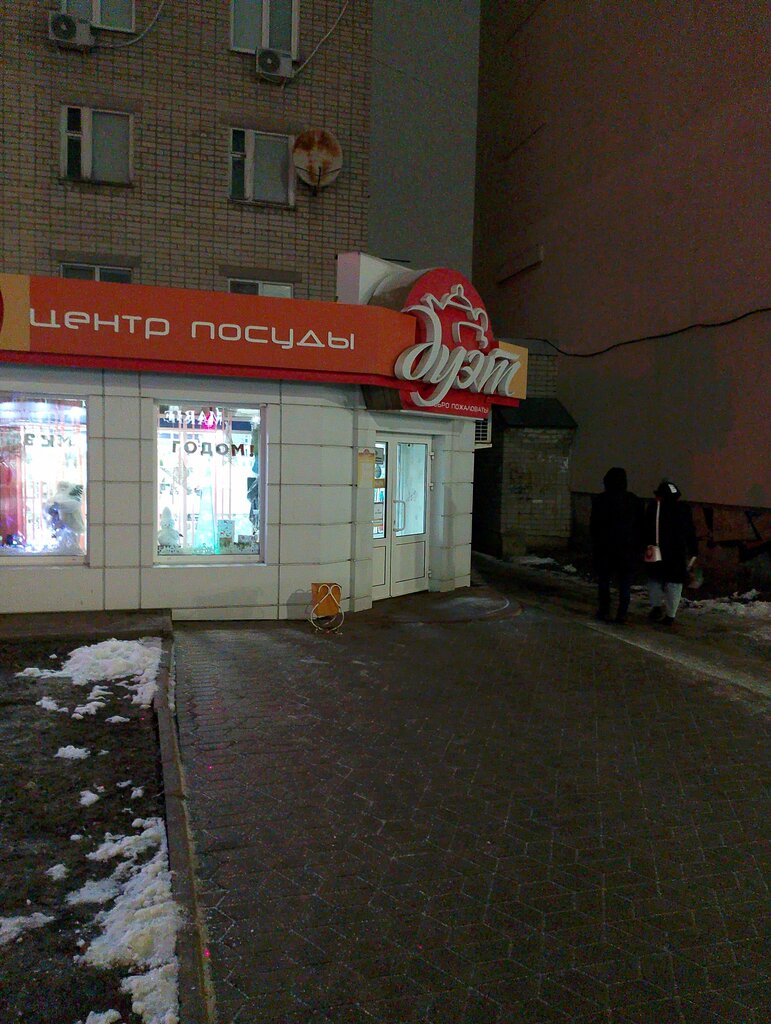 Züccaciye mağazaları Посуда, Rasskazovo, foto