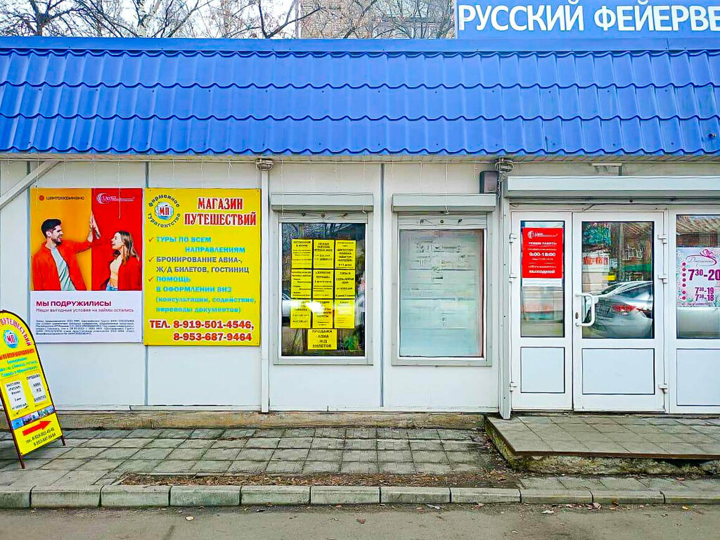 Mikrofinans Centrofinans, Slobodskoy, foto