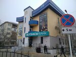 Otbasy bank (Abaı kóshesi No:15А/1), ödeme terminali  Atırav'dan