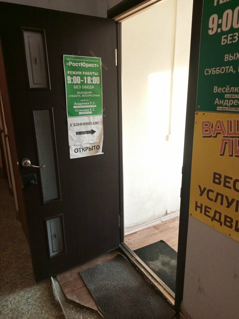 Hukuk büroları ООО РостЮрист, Rubtsovsk, foto