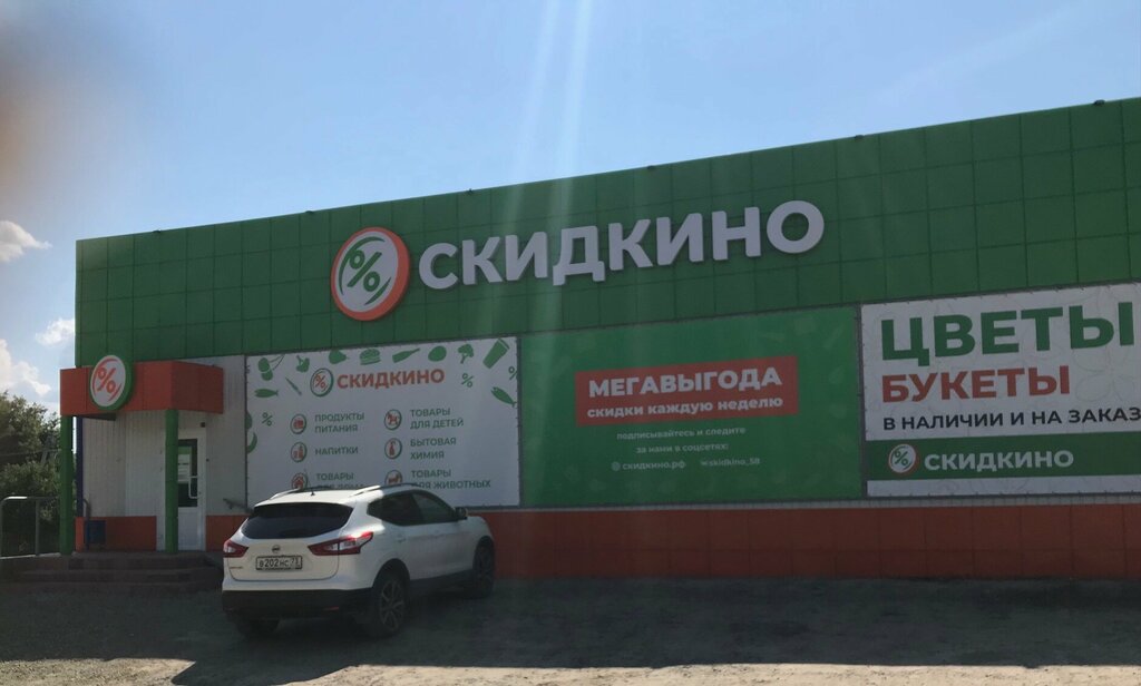 Süpermarket Skidkino, Ulyanovskaya oblastı, foto