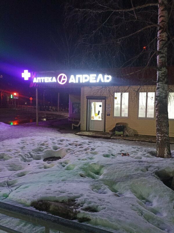 Eczaneler April, Staraya Russa, foto