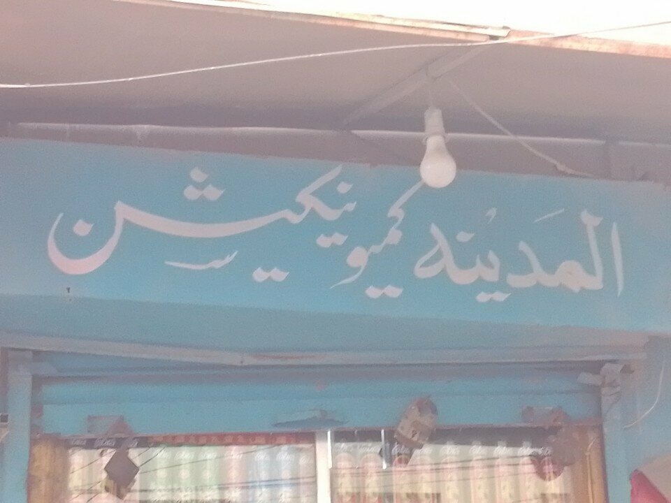 Cep telefonu ve aksesuarları satış mağazaları Al Madina communication, Karaçi, foto