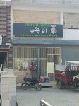 7 Star company attached (Province of Sindh, Karachi East District, Street 7), un ve tahıllar  Karaçi'den