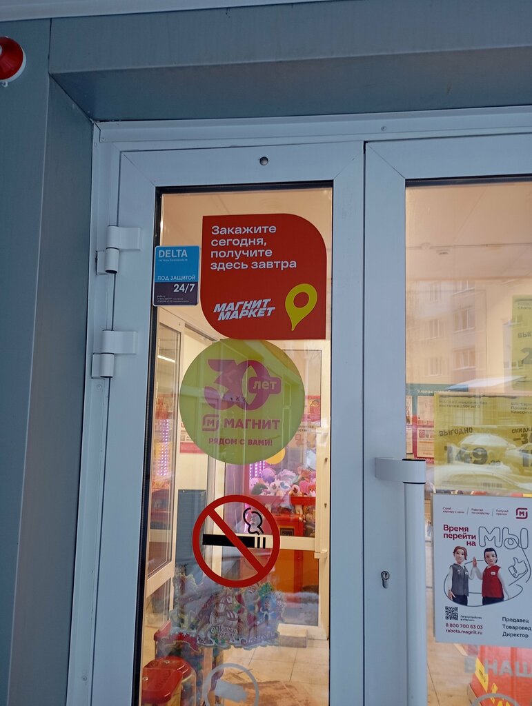 Teslimat noktası Magnit Market, Saratov, foto