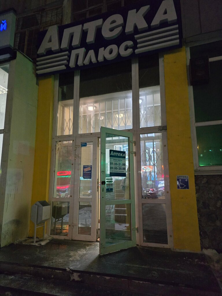 Eczaneler AptekaPlus, Yekaterinburg, foto