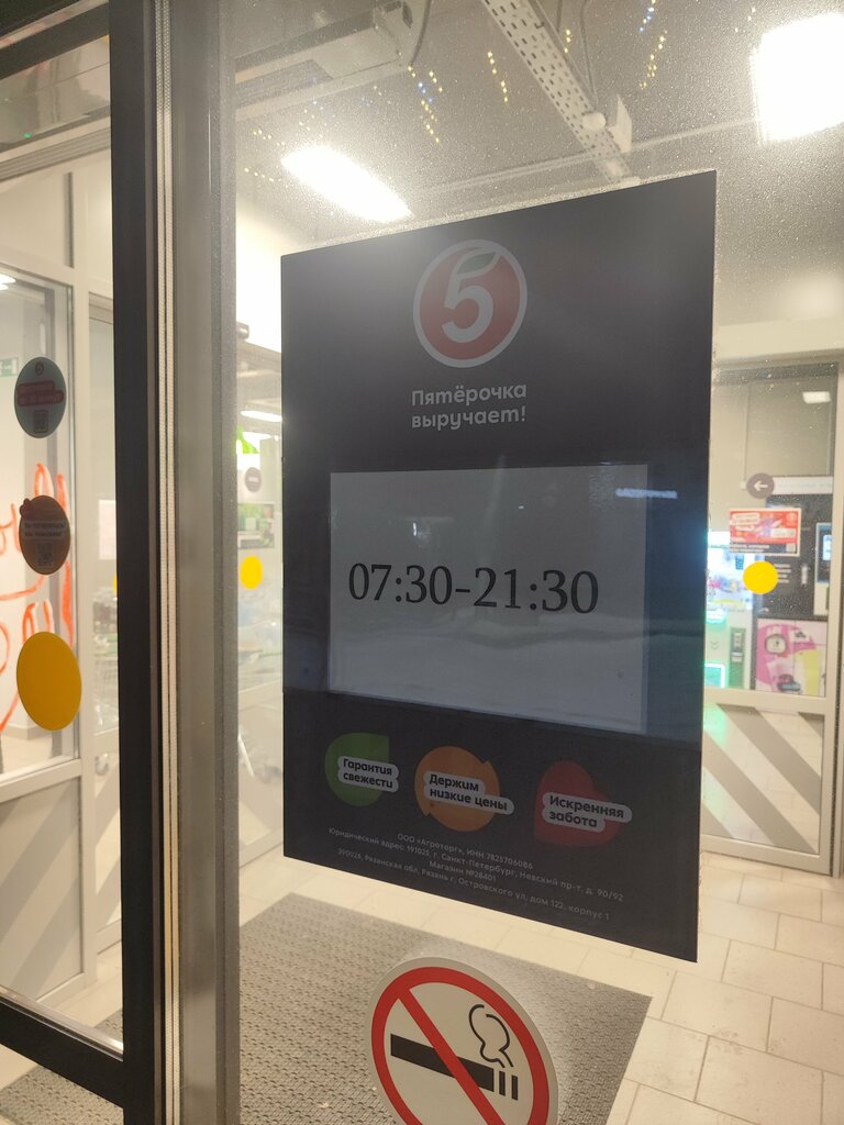 Supermarket Pyatyorochka, Riazan, foto
