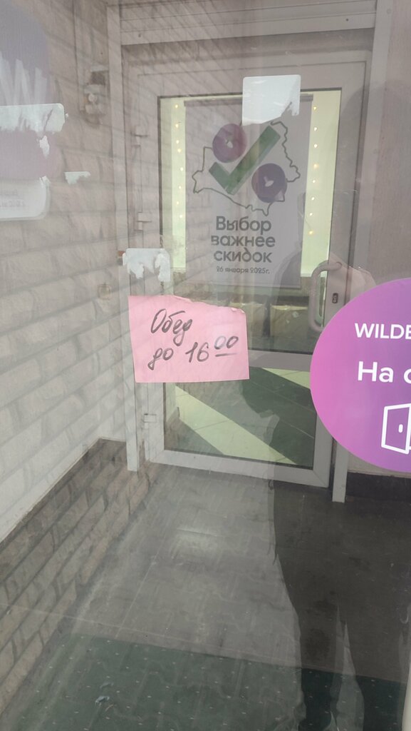 Teslimat noktası Wildberries, Minsk, foto