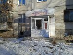 Липси шоп (Sovetskaya Street No:205), kozmetik ve parfümeri mağazaları  Magnitogorsk'tan