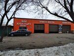 Oil Change (Jeltoqsan street No:265Б), express yağ değişim noktası  Taldıkorgan'dan