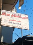 Ali Stam Markaz (No:467N35, Dhoke Kala Khan), mühürlerin ve pulların  Rawalpindi'den
