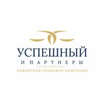 Uspeshnyi and Partners (Malahova Street No:60), hukuk büroları  Barnaul'dan