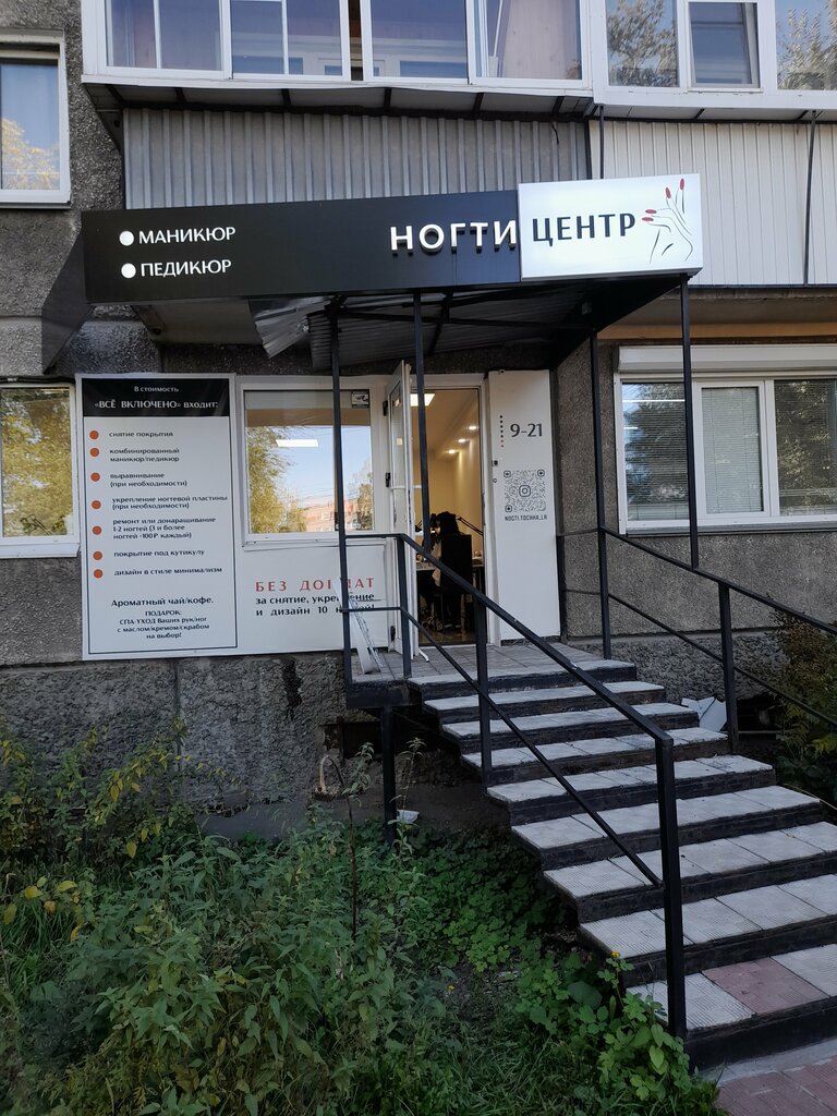 Manikür-pedikür NogtiCentr, Çeliabinsk, foto