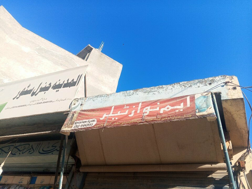 Terziler Romisa & M Nawaz Tailors, Rawalpindi, foto