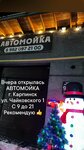 Автомойка (ulitsa Chaykovskogo No:1), oto yıkama  Karpinsk'ten
