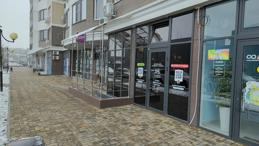 Nöropsikolog Детский центр коррекции и развития, Krasnodar, foto