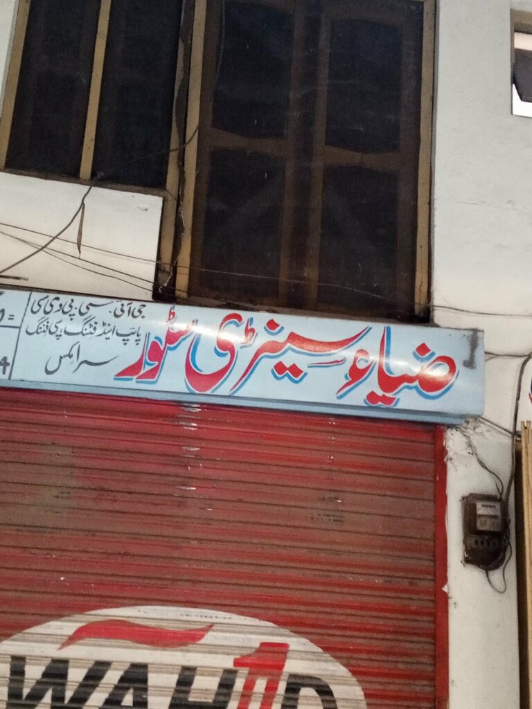 Banyo ve klozet mağazaları Zia, Rawalpindi, foto