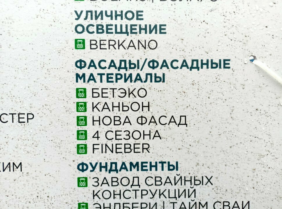 Dış kaplama Favorit Fasad, Kotelniki, foto