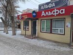 Alfa (Qurmangazy Street No:206), fast food  Oral'dan (Uralsk'tan)