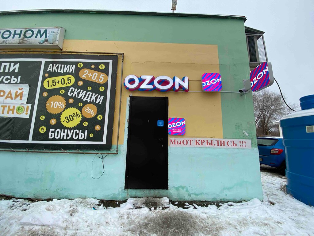 Teslimat noktası Ozon, Novokuybyşevsk, foto