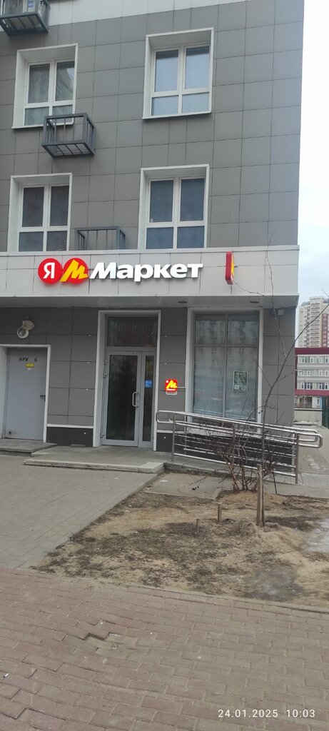 Teslimat noktası Яндекс Маркет, Moskova ve Moskovskaya oblastı, foto