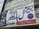 New National Hardware & Paint Store (Province of Punjab, Rawalpindi, City-Sadar Road), boya ve cila malzemeleri üretim ve satış yerleri  Rawalpindi'den