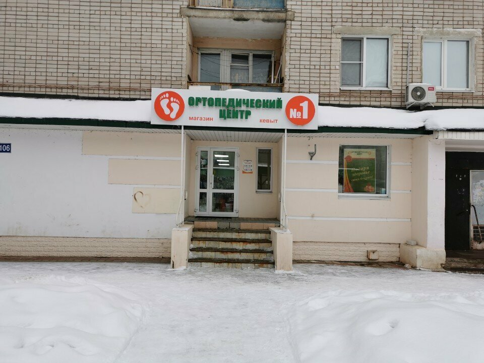 Ortopedik ürünler Ортопедический центр № 1, Yoshkar‑Ola, foto