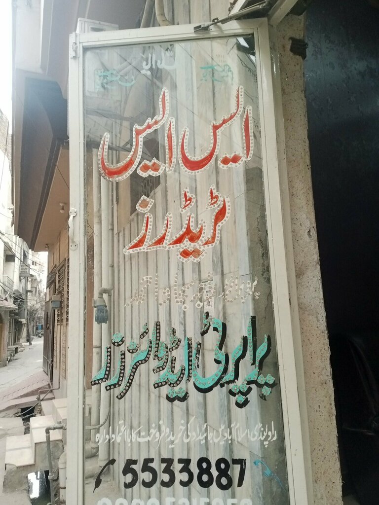 Emlak ofisi Ss Traders, Rawalpindi, foto