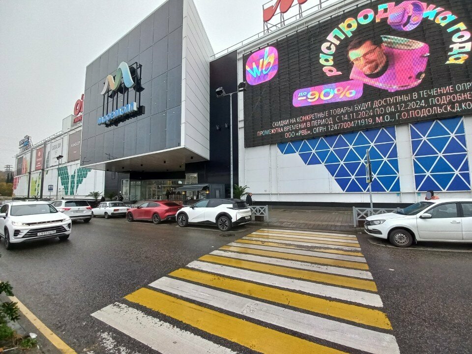 Çocuk giyim mağazaları Gulliver, Soçi, foto