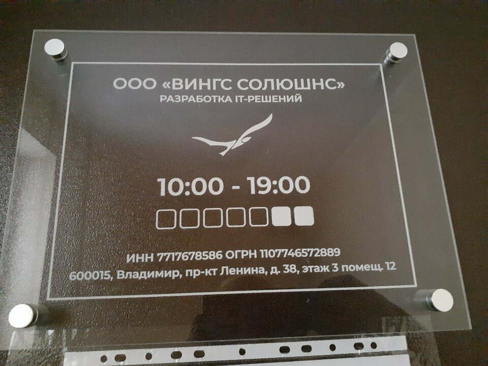 Bilişim firmaları Вингс Солюшнс, Vladimir, foto