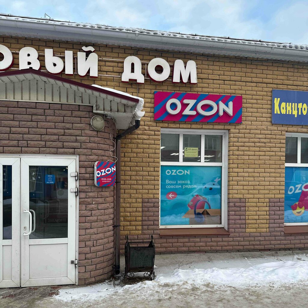 Teslimat noktası Ozon, Gorodets, foto