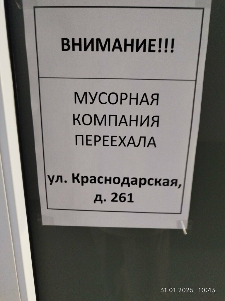 Konut servisleri kuruluşları Расчетно-справочный центр, Slaviansk‑na‑Kubani, foto