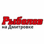 Рыболов на Дмитровке (Pervomayskaya ulitsa No:174А, rabochiy posyolok Zaprudnya), balıkçılık ekipman firmaları  Moskova ve Moskovskaya oblastından