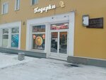 Magazin Podarki Otzolotoy Rybki (Andropova Street No:12), hediyelik eşya mağazaları  Petrozavodsk'tan
