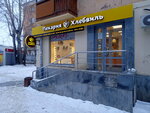 Хлебвиль (Kosmonavtov Avenue No:45А), ekmek fırını  Yekaterinburg'dan